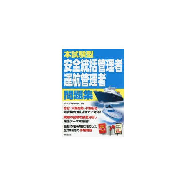 【発売日：2026年05月22日】著者：コンデックス情報研究所出版社：成美堂出版