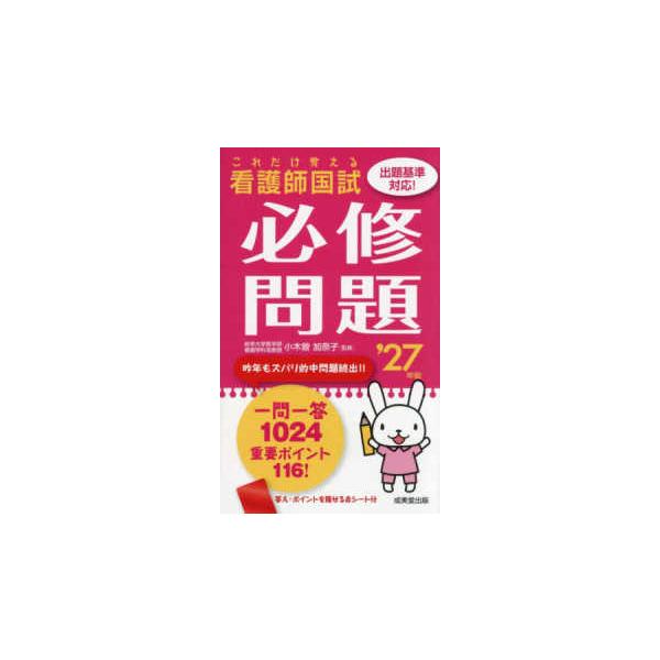 【発売日：2026年07月07日】著者：小木曽加奈子出版社：成美堂出版