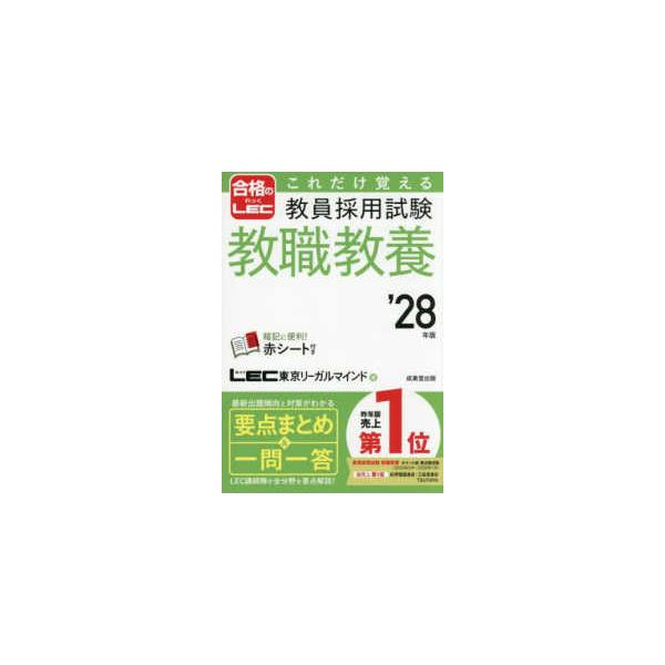 【発売日：2026年08月29日】著者：ＬＥＣ東京リーガルマインド出版社：成美堂出版