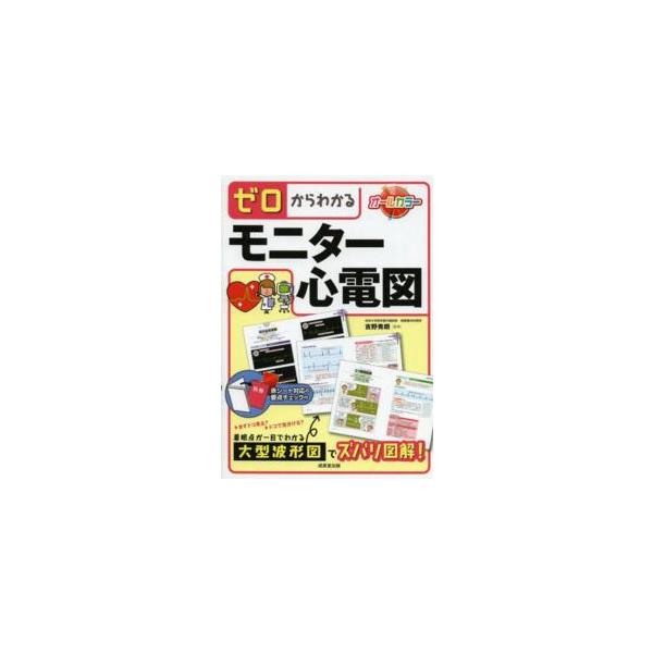 【発売日：2014年04月01日】著者：吉野 秀朗【監修】出版社：成美堂出版