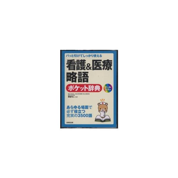 著者：間宮 均人【監修】出版社：成美堂出版