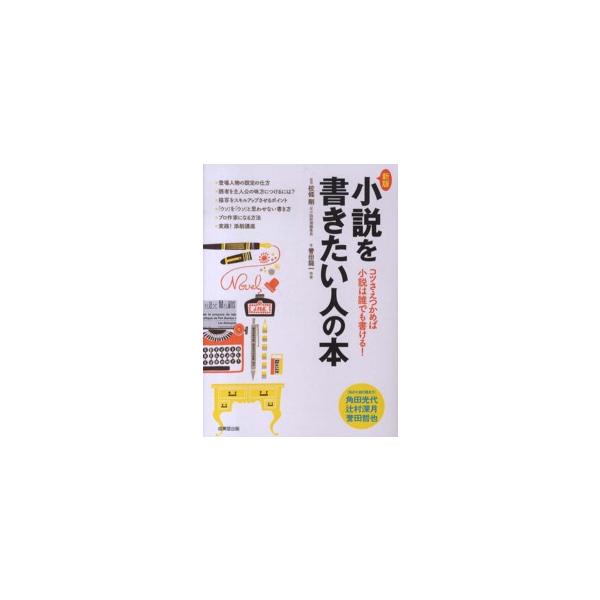 【発売日：2013年09月01日】著者：校條 剛【監修】/誉田 龍一【著】出版社：成美堂出版