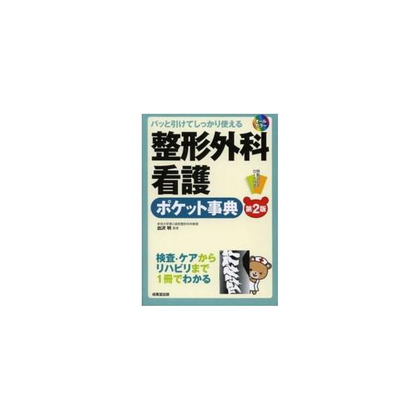 【発売日：2014年06月01日】著者：出沢 明【監修】出版社：成美堂出版