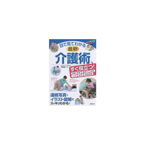 【発売日：2016年06月01日】著者：北田 信一【著】出版社：成美堂出版