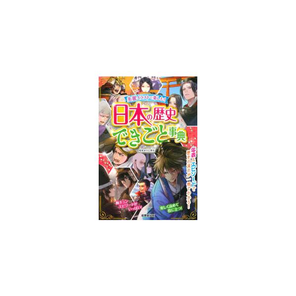 【発売日：2020年10月01日】著者：川口素生出版社：成美堂出版