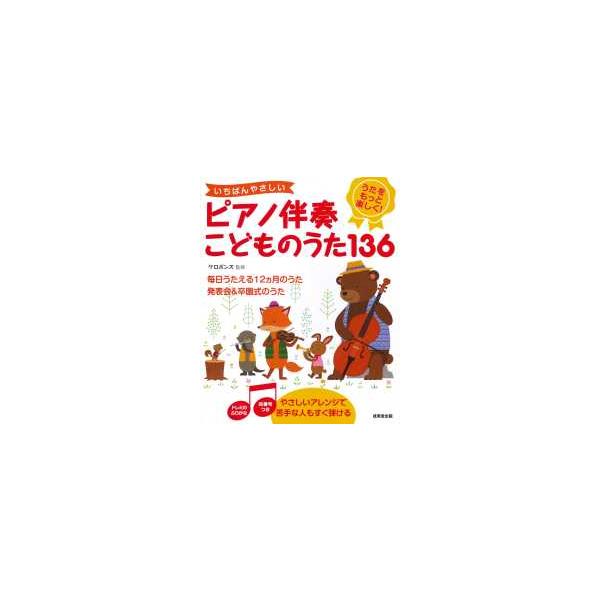 【発売日：2022年02月11日】著者：ケロポンズ【監修】出版社：成美堂出版