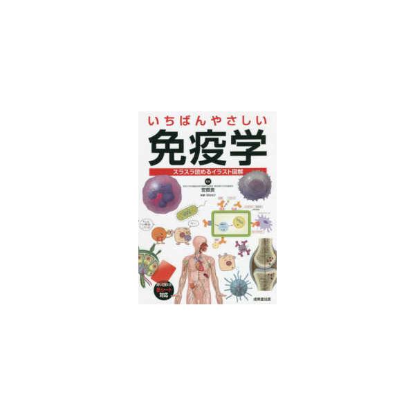 【発売日：2022年03月25日】著者：安部 良【監修】/西村 尚子【著】出版社：成美堂出版