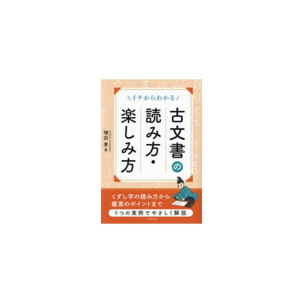 【発売日：2024年04月04日】著者：増田 孝【著】出版社：成美堂出版