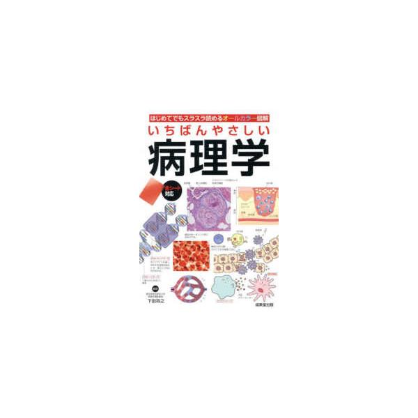 【発売日：2025年03月11日】著者：下田 将之【監修】出版社：成美堂出版