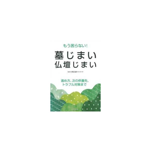 【発売日：2025年01月25日】著者：小西 正道【監修】出版社：成美堂出版