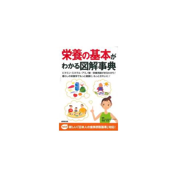 【発売日：2025年03月08日】著者：中村 丁次【監修】出版社：成美堂出版