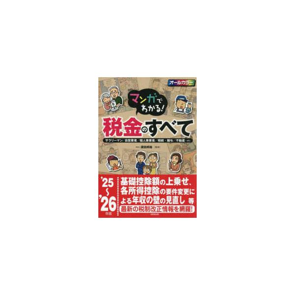【発売日：2025年07月26日】著者：須田 邦裕【監修】出版社：成美堂出版