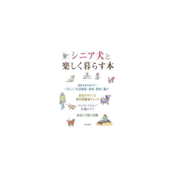 【発売日：2025年11月08日】著者：青沼 陽子/加治 のぶえ【監修】出版社：成美堂出版