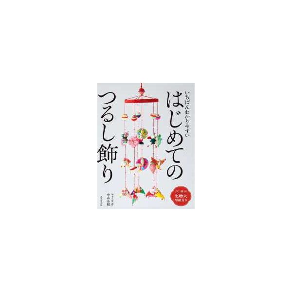 【発売日：2025年12月06日】著者：中山 奈緒【著】出版社：成美堂出版