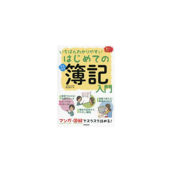 【発売日：2026年03月13日】著者：柴山 政行【著】出版社：成美堂出版
