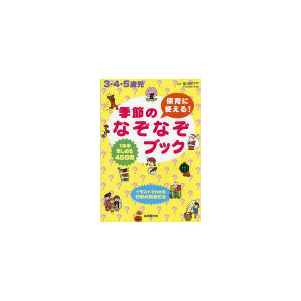 【発売日：2026年03月03日】著者：福山 多江子【監修】出版社：成美堂出版
