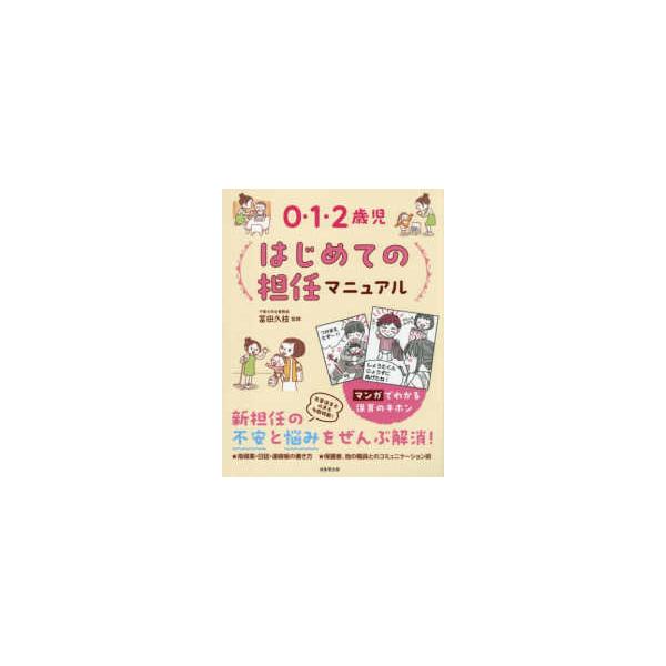 【発売日：2026年02月17日】著者：冨田 久枝【監修】出版社：成美堂出版