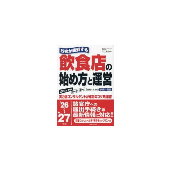 【発売日：2026年06月11日】著者：入江直之出版社：成美堂出版