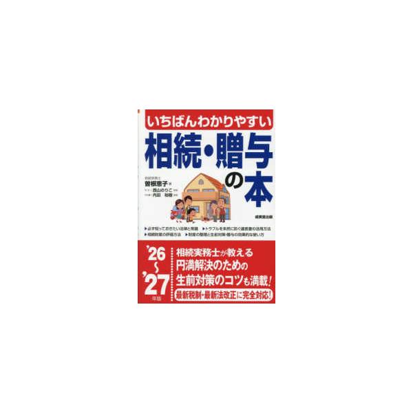 【発売日：2026年08月01日】著者：曽根恵子出版社：成美堂出版