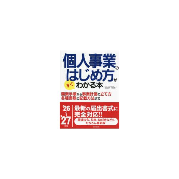 【発売日：2026年07月31日】著者：ヒューマン・プライム出版社：成美堂出版