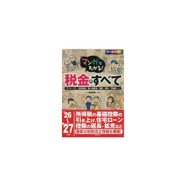 【発売日：2026年07月28日】著者：須田邦裕出版社：成美堂出版