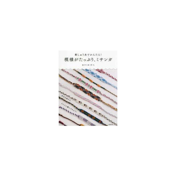 【発売日：2026年09月30日】著者：結びや工房すぺ出版社：成美堂出版