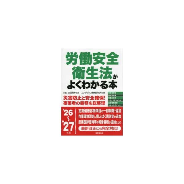 【発売日：2026年09月28日】著者：太田雅幸/コンデックス情報研究所出版社：成美堂出版