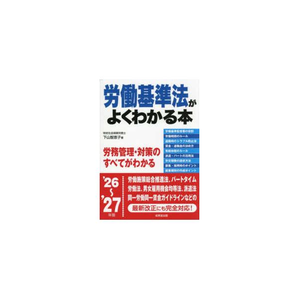 【発売日：2026年09月29日】著者：下山智恵子出版社：成美堂出版