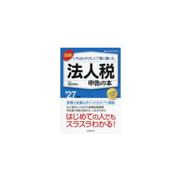 【発売日：2026年09月02日】著者：須田 邦裕【著】出版社：成美堂出版