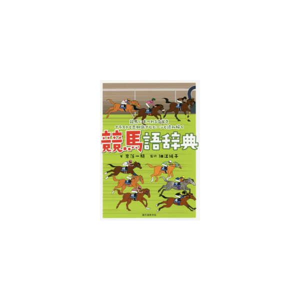 【発売日：2018年04月04日】著者：奈落 一騎【著】/細江 純子【監修】出版社：誠文堂新光社