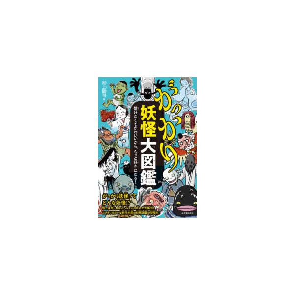 【発売日：2021年07月07日】著者：村上 健司【著】出版社：誠文堂新光社