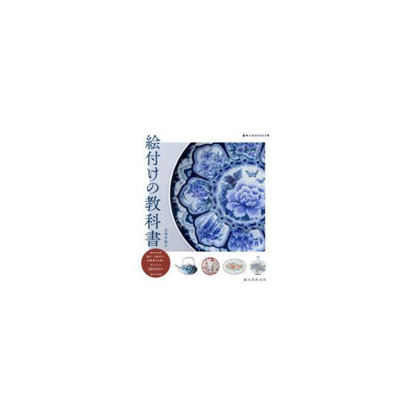 【発売日：2023年02月04日】著者：有坂 多絵子【著】出版社：誠文堂新光社