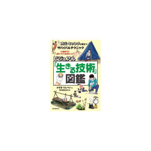 【発売日：2023年04月08日】著者：かざま りんぺい【著】/子供の科学編集部【編】出版社：誠文堂新光社