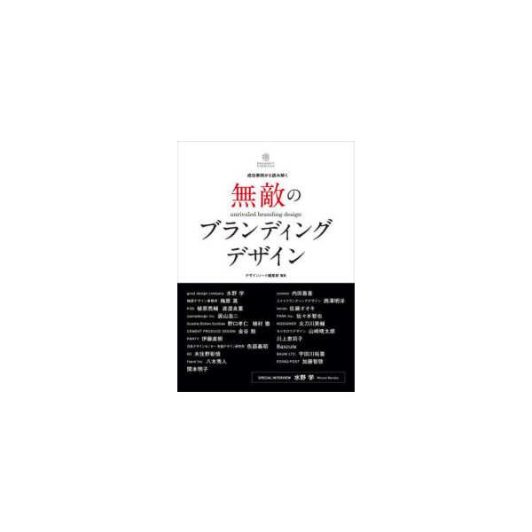 【発売日：2023年05月10日】著者：デザインノート編集部【編】出版社：誠文堂新光社
