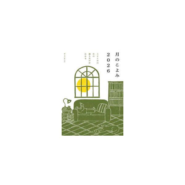 【発売日：2025年10月09日】著者：相馬 充【監修】出版社：誠文堂新光社
