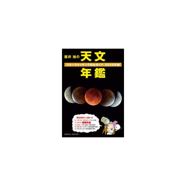 【発売日：2025年11月12日】著者：相馬 充【監修】出版社：誠文堂新光社