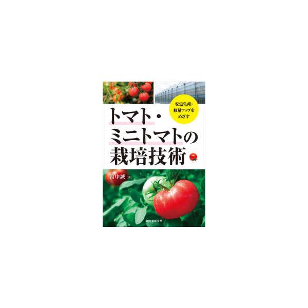 【発売日：2026年08月07日】著者：畠中誠出版社：誠文堂新光社