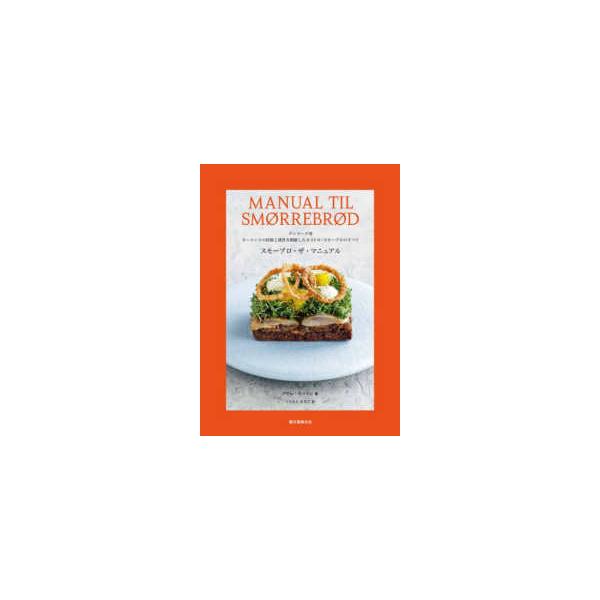 【発売日：2026年05月08日】著者：アダム・オーマン/くらもとさちこ出版社：誠文堂新光社