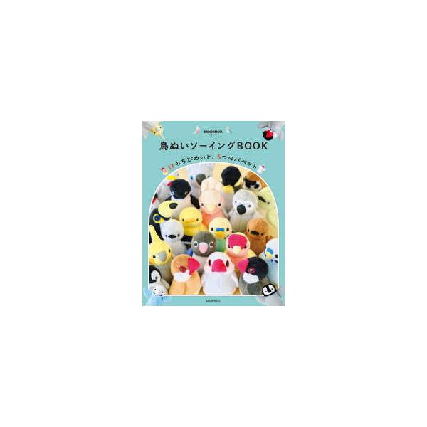 【発売日：2026年09月04日】著者：midonos.出版社：誠文堂新光社