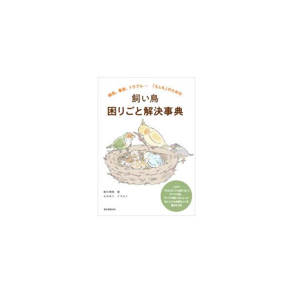 【発売日：2026年04月06日】著者：細川博昭/ものゆう出版社：誠文堂新光社