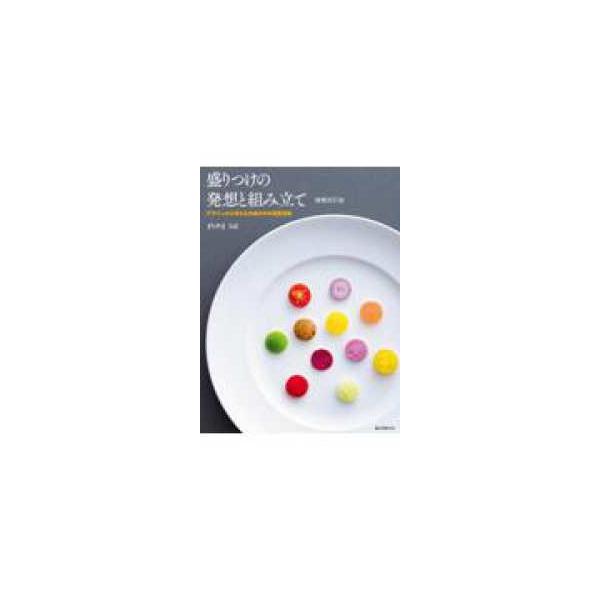 【発売日：2026年04月03日】著者：まちやまちほ出版社：誠文堂新光社