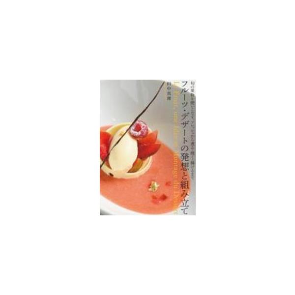 【発売日：2015年11月11日】著者：田中 真理【著】出版社：誠文堂新光社