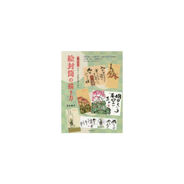 【発売日：2018年07月10日】著者：吉水 咲子【著】出版社：誠文堂新光社