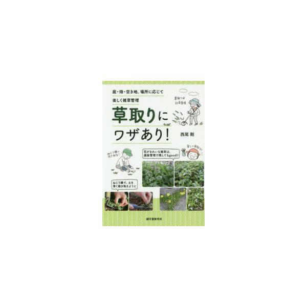 【発売日：2019年05月16日】著者：西尾 剛【著】出版社：誠文堂新光社