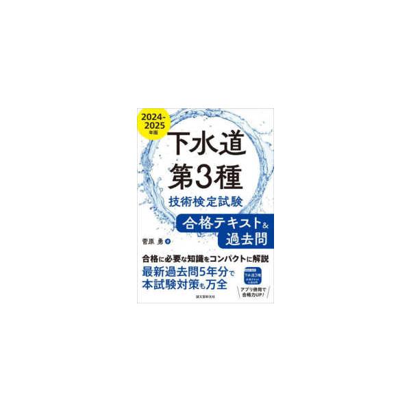 【発売日：2024年01月23日】著者：菅原勇出版社：誠文堂新光社