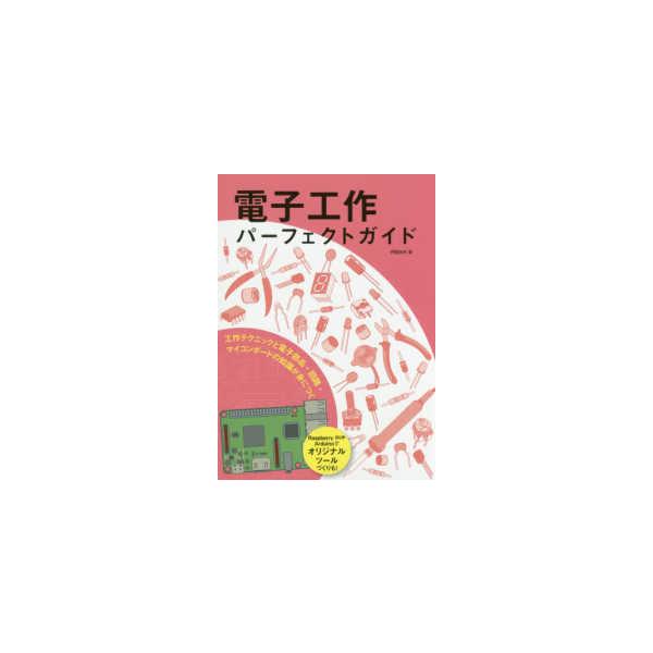 【発売日：2018年01月06日】著者：伊藤 尚未【著】出版社：誠文堂新光社