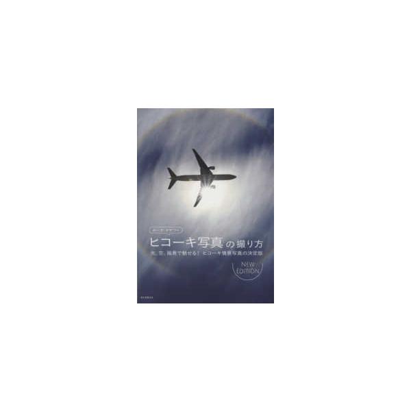 【発売日：2018年09月11日】著者：ルーク・オザワ【著】出版社：誠文堂新光社