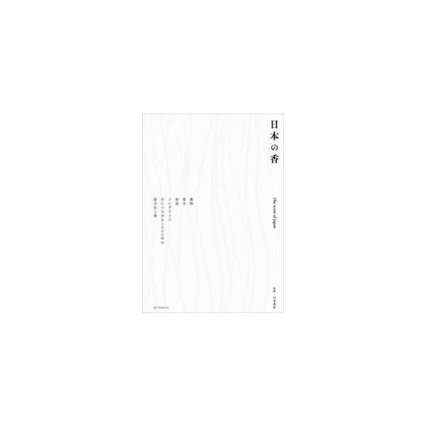 【発売日：2025年04月19日】著者：日本香堂【監修】出版社：誠文堂新光社