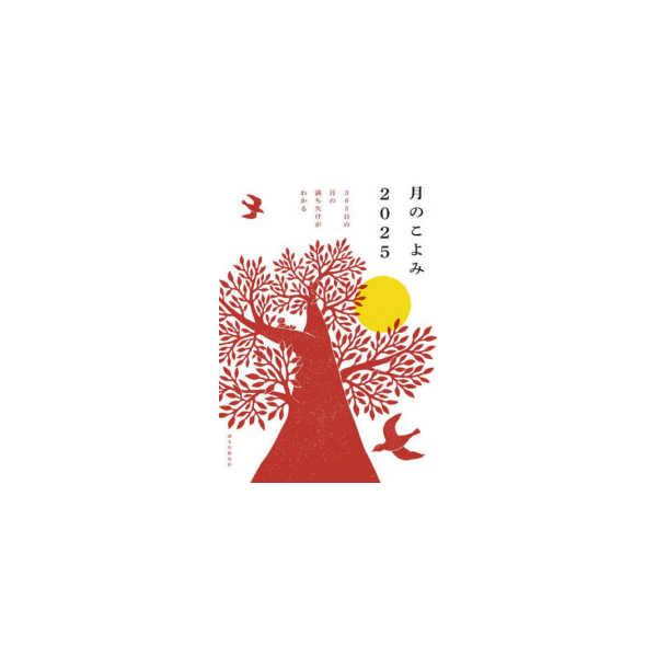 【発売日：2024年10月09日】著者：相馬 充【監修】出版社：誠文堂新光社