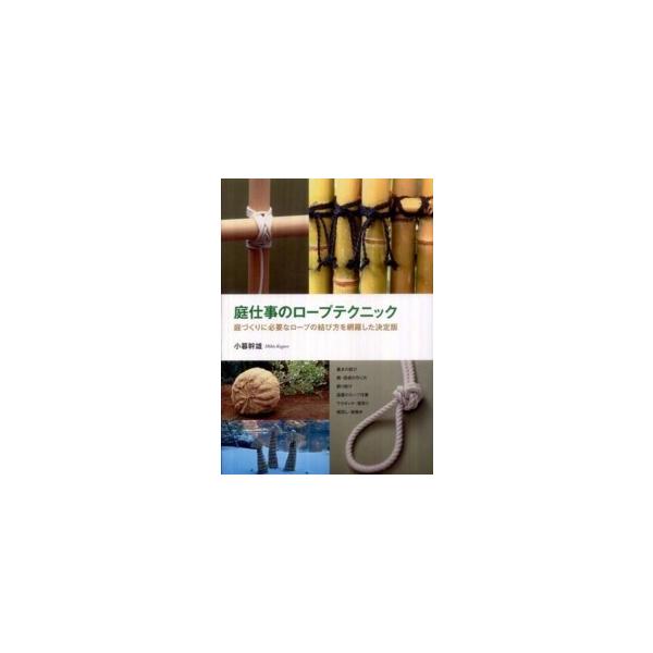 著者：小暮 幹雄【著】出版社：誠文堂新光社